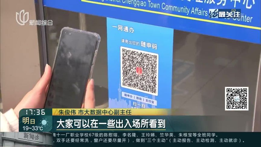 上海已推出“场所码”和“数字哨兵”为防疫提供数据支撑