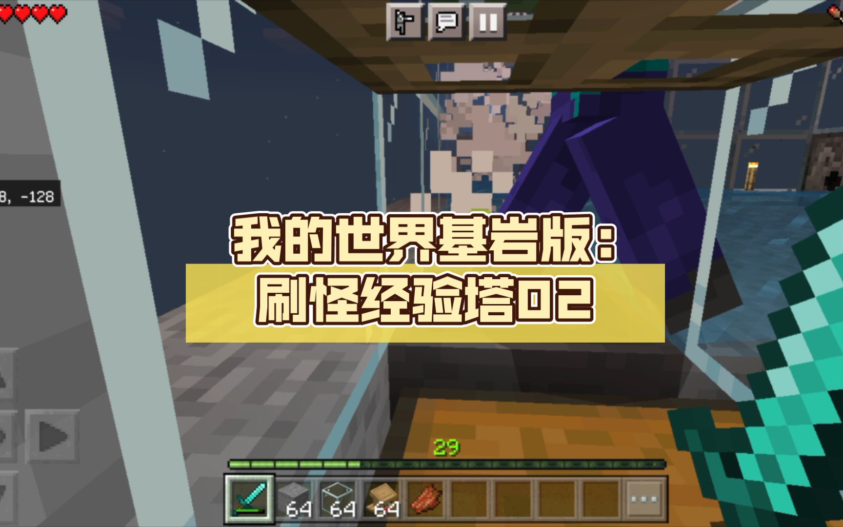 我的世界基岩版:刷怪经验塔02_我的世界