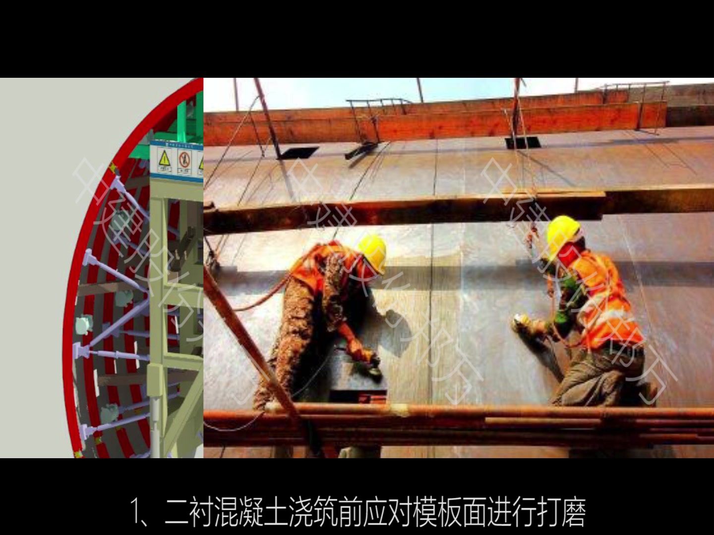 郑万铁路重庆段土建7标-衬砌混凝土可视化交底(中建股份)
