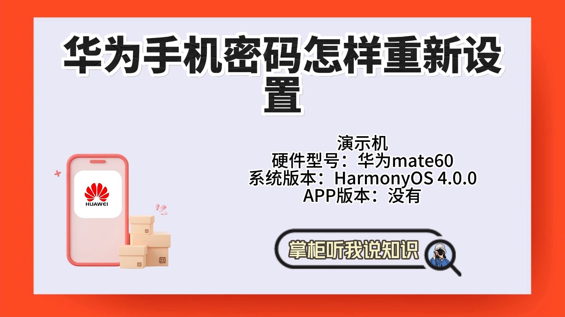 华为手机密码怎样重新设置?