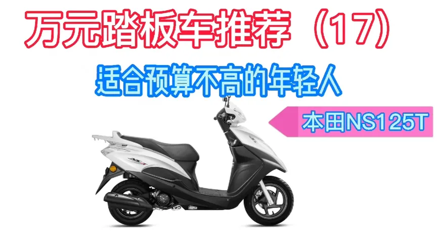 新大洲本田NS125T,价格不高配置不错,开放式储物盒充电口很实用