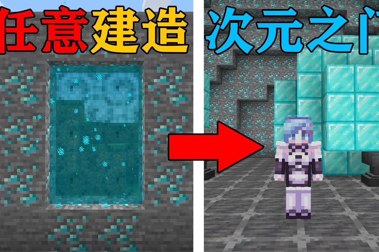 我的世界:用任意方块建造传送门?每个维度藏着丰富的宝藏!