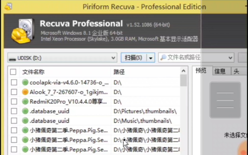 安卓手机用Recuva pro恢复U盘数据