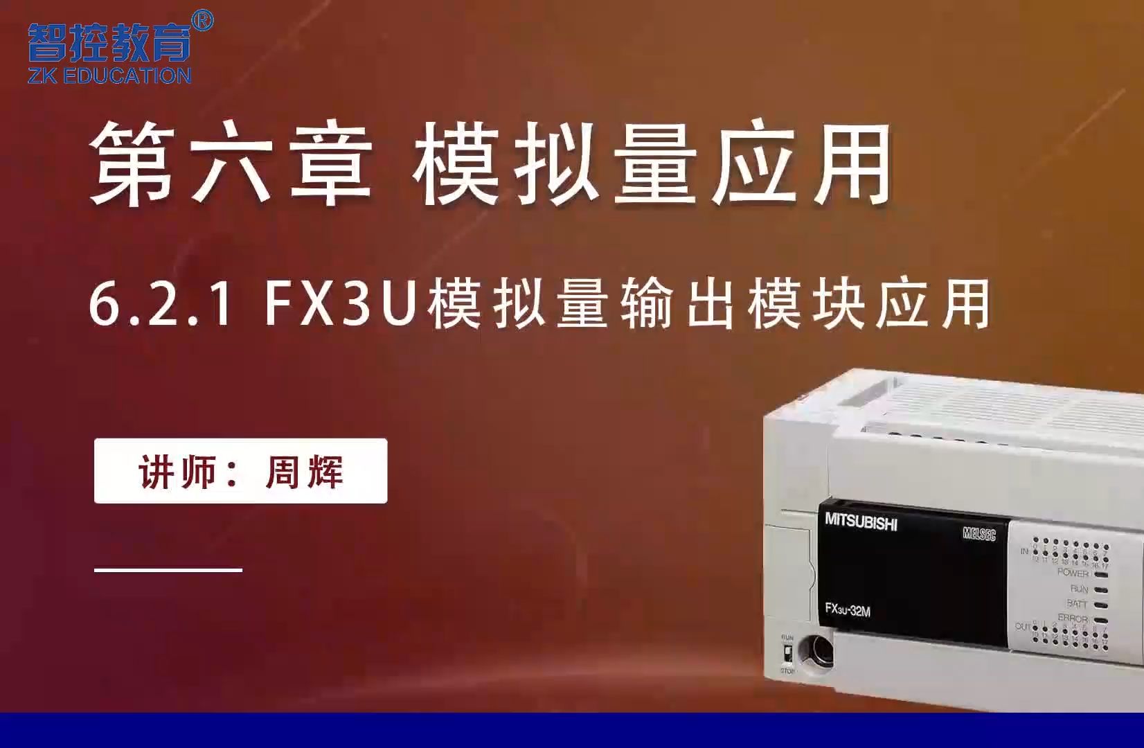 FX3U-4AD模块实际接线与编程演示