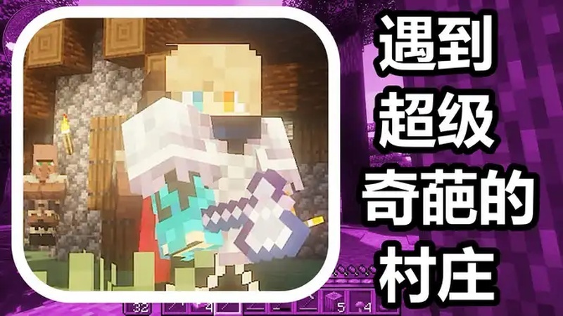 我的世界 火焰模组生存2025开学篇 第12期 遇到超级奇葩的村庄