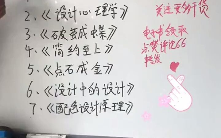 【电商设计技能培训】设计师必读书籍推荐 电商设计师到底有多累