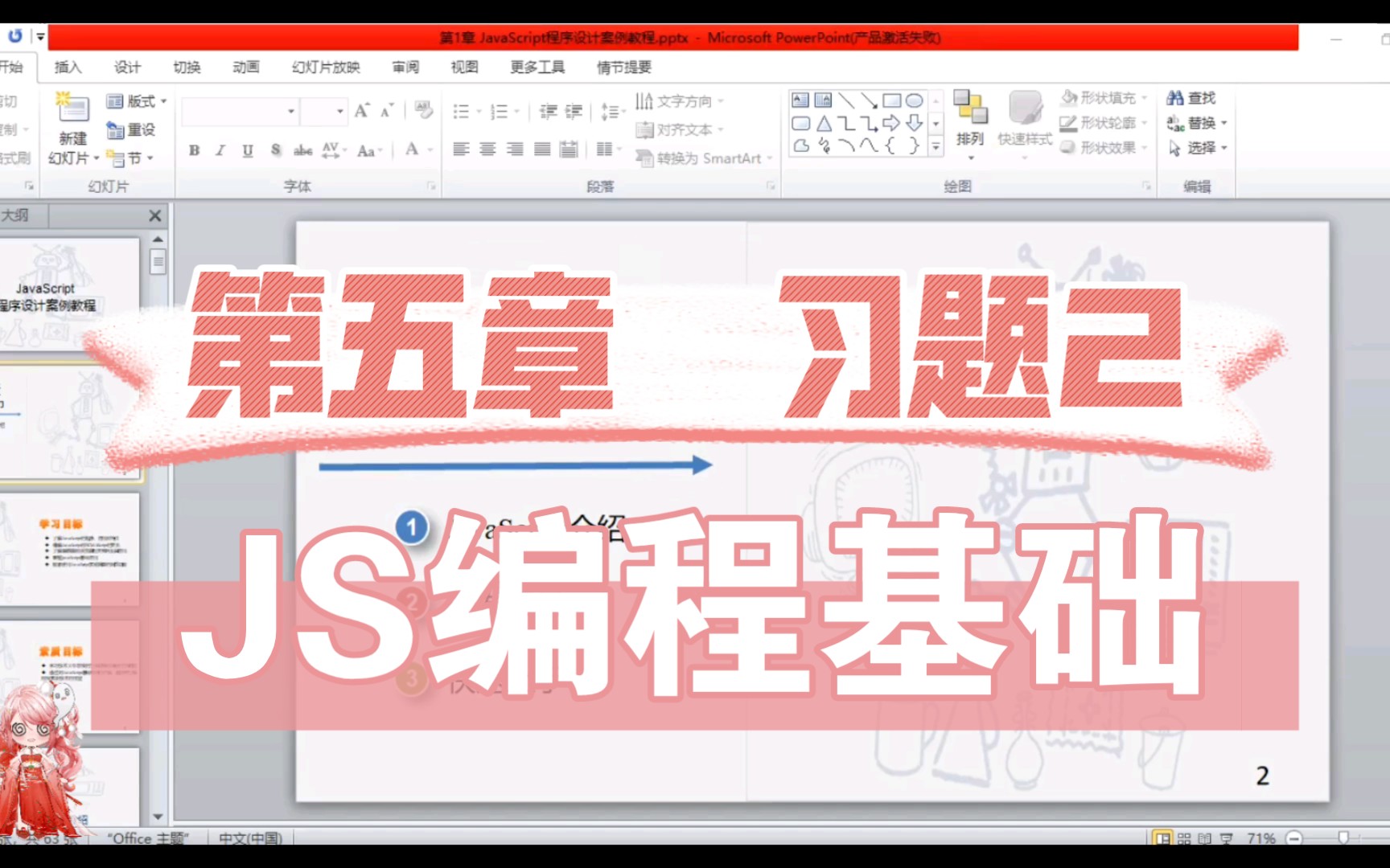 JS编程基础 第五章 习题2