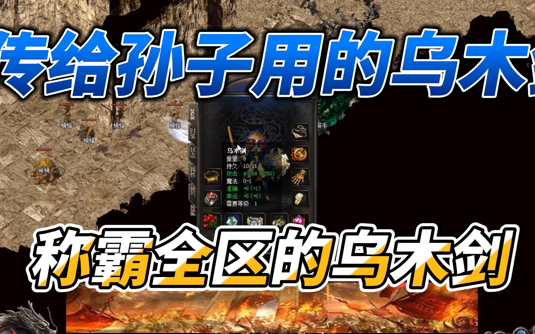 热血传奇:这把乌木剑传给我孙子用都不过时,霸服神器!_网络游戏热门...