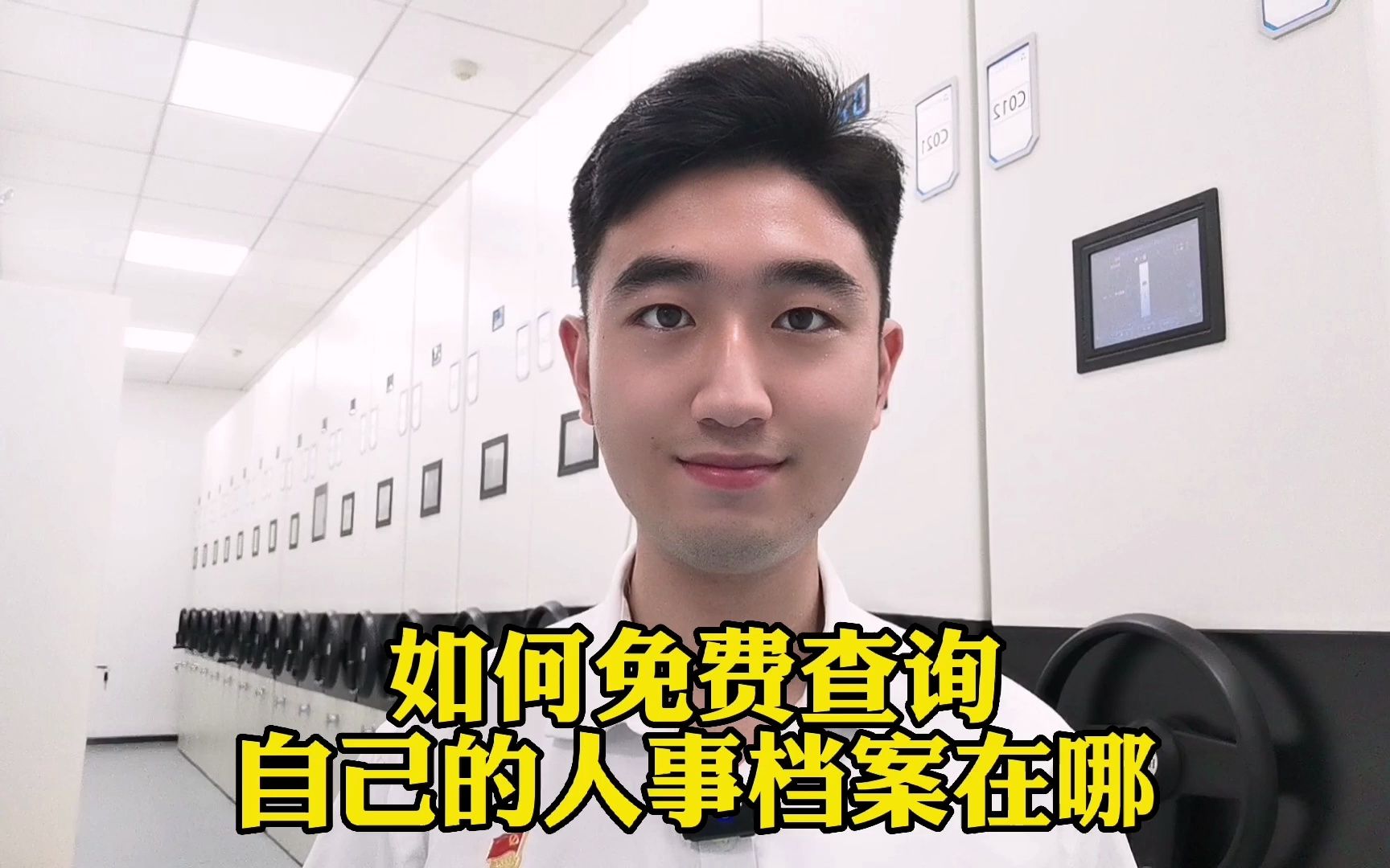 如何免费查到自己的人事档案在哪?