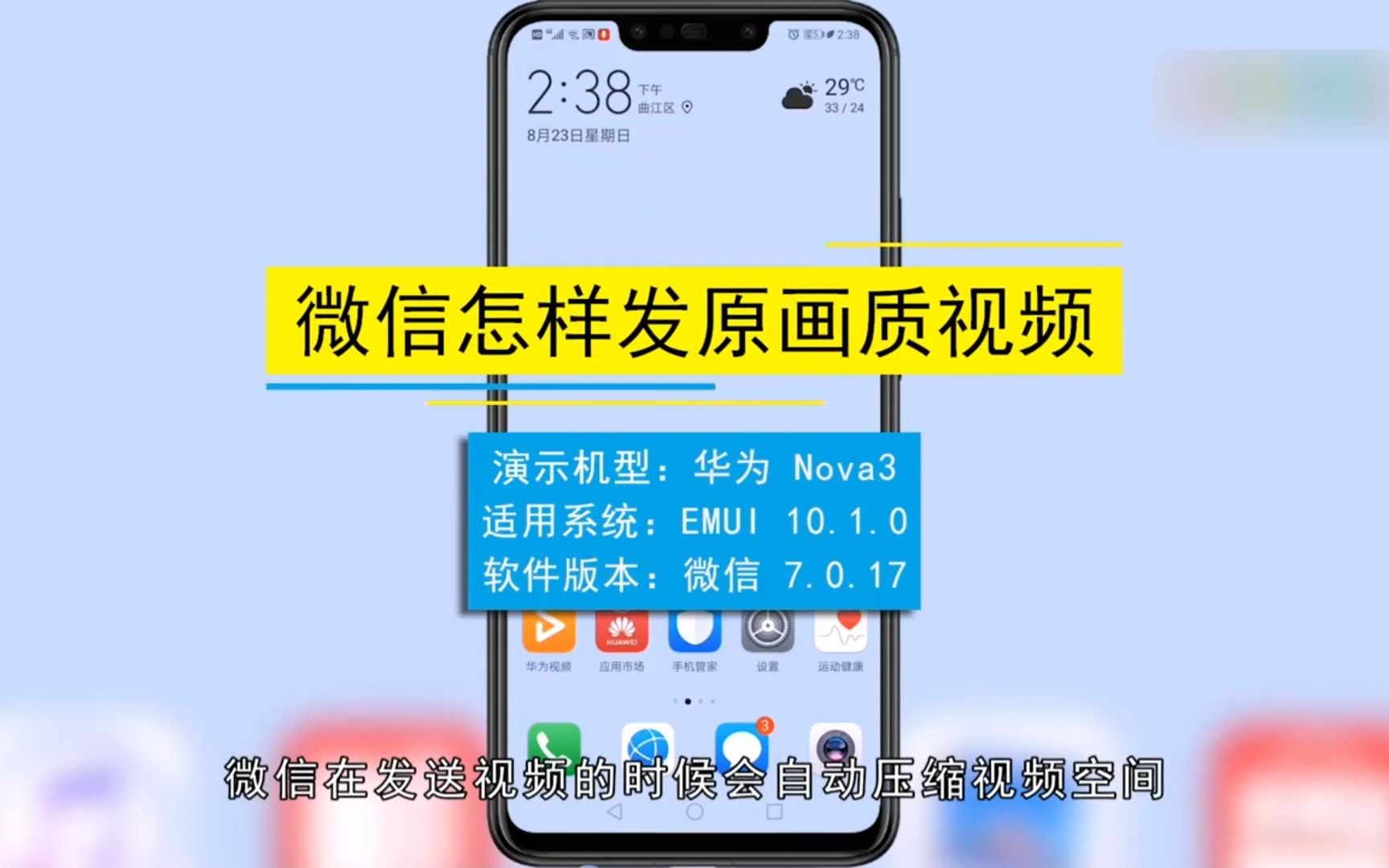 微信怎样发原画质视频?微信发原画质视频