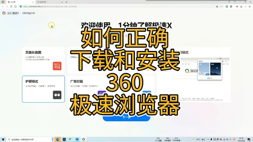 如何正确下载和安装360极速浏览器?@360