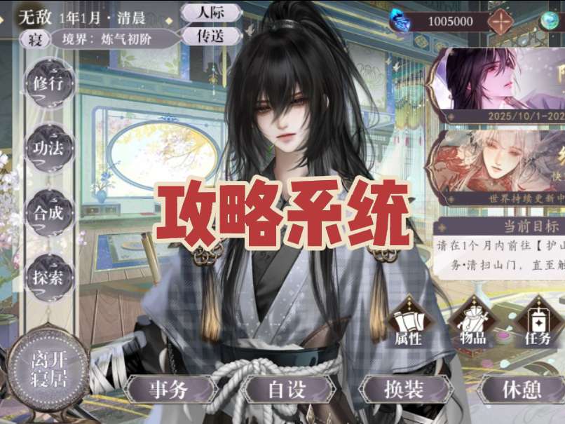 修仙界的小皇帝,开局攻略系统哥 #易次元#纵神欢#游戏推荐#文游#...