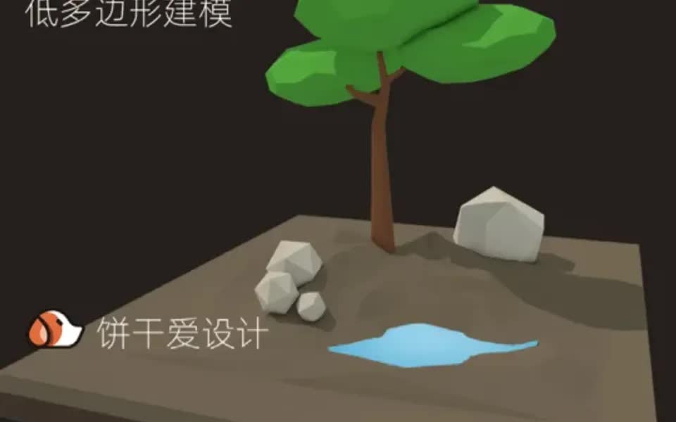 C4D多边形建模 Low poly 小场景 0610期