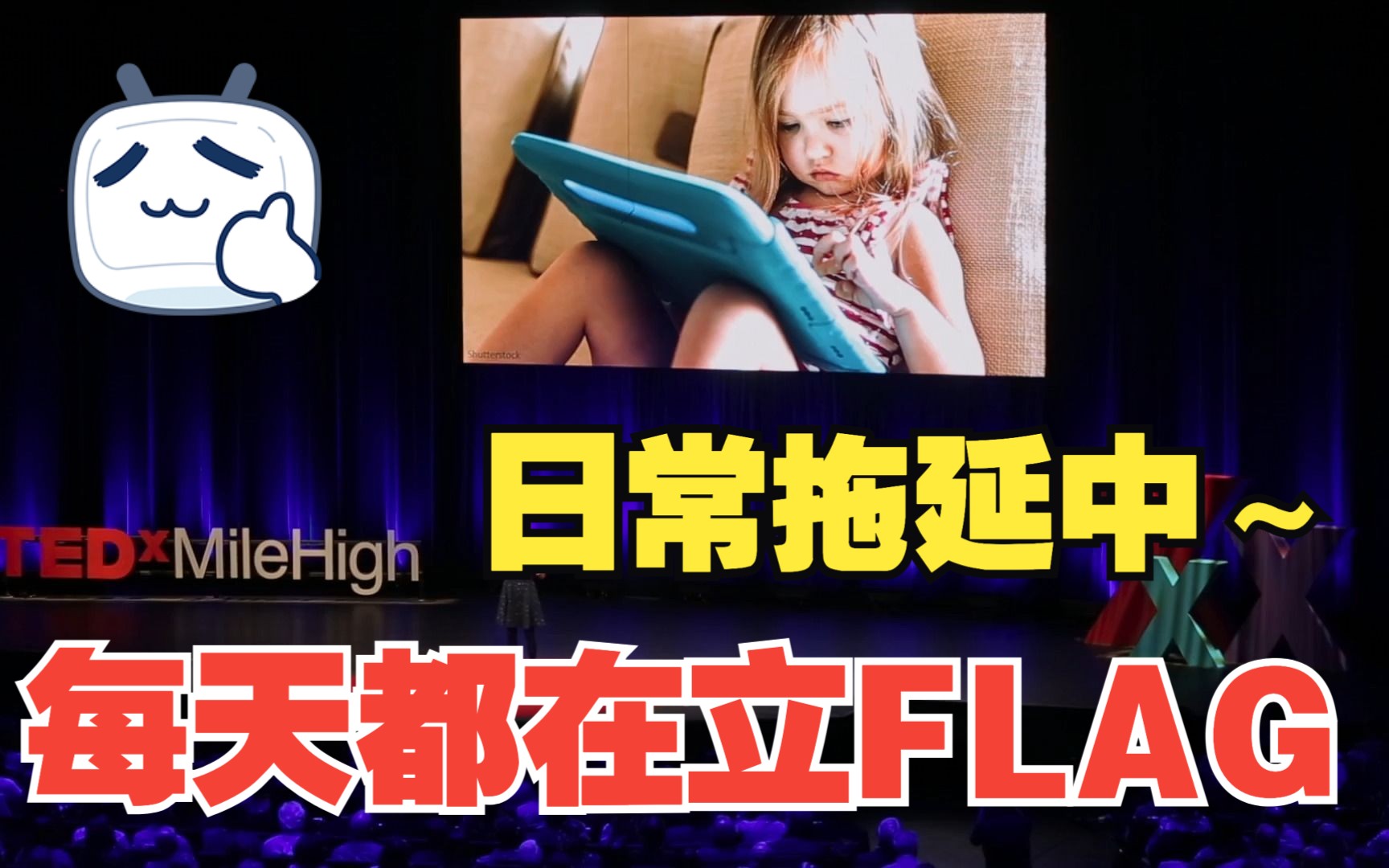 提升大脑的执行功能【TED演讲】
