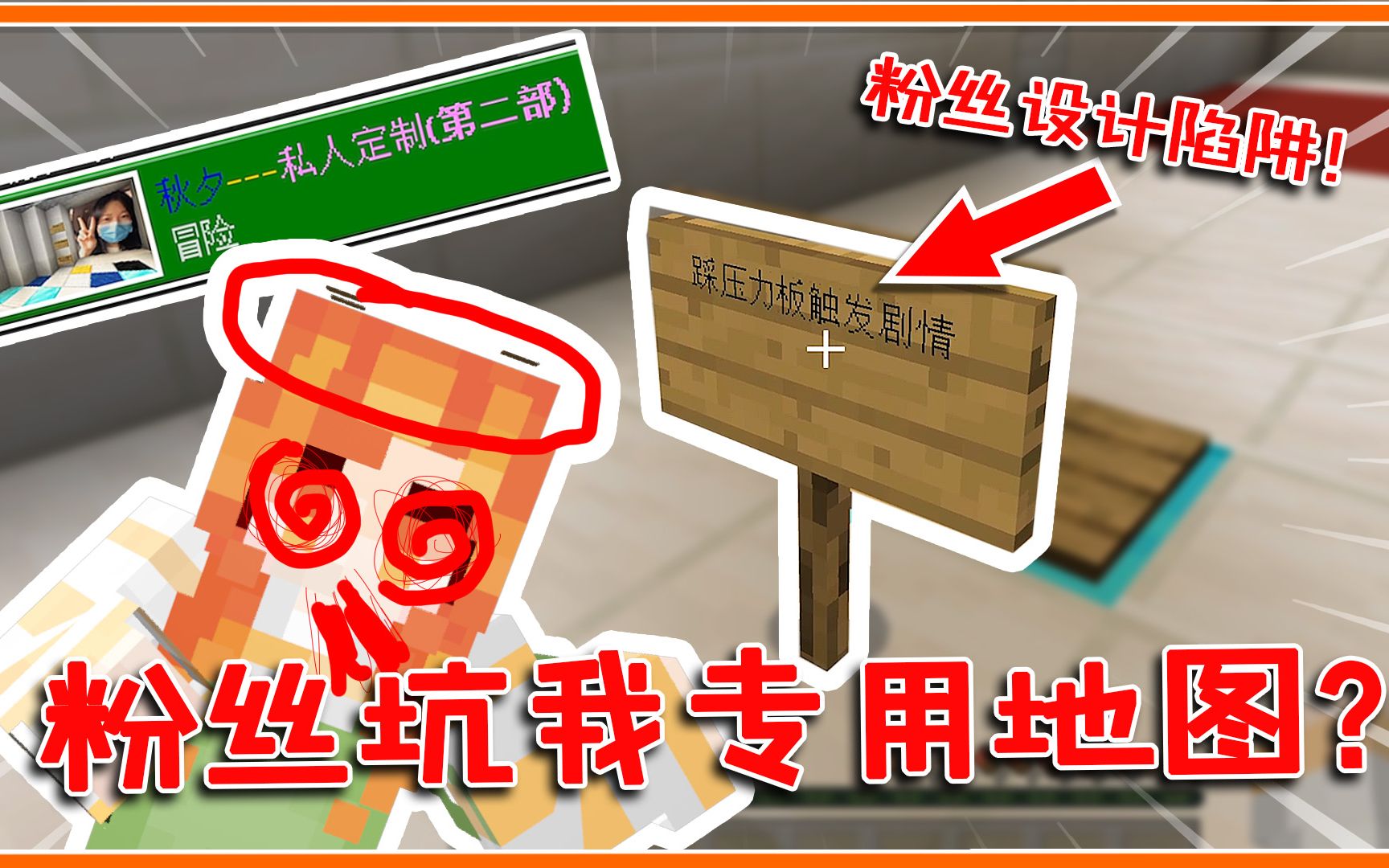 我的世界:粉丝又来坑爹地图?第一关死十几遍,一定不是因为我菜!