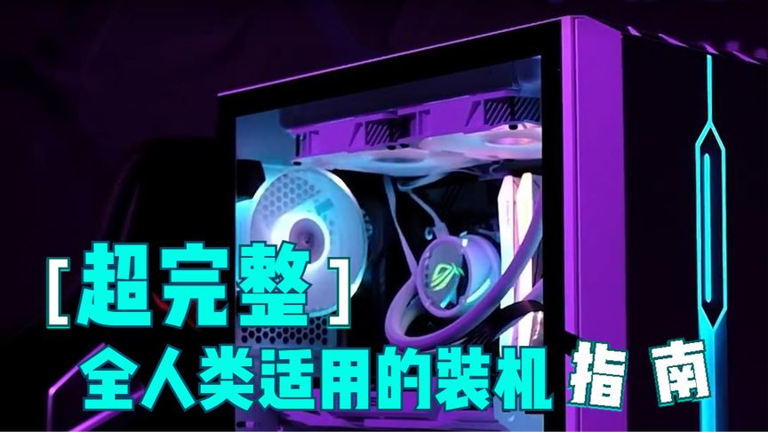 【装机入门】电脑装机指南-M.2以及存储设备的安装