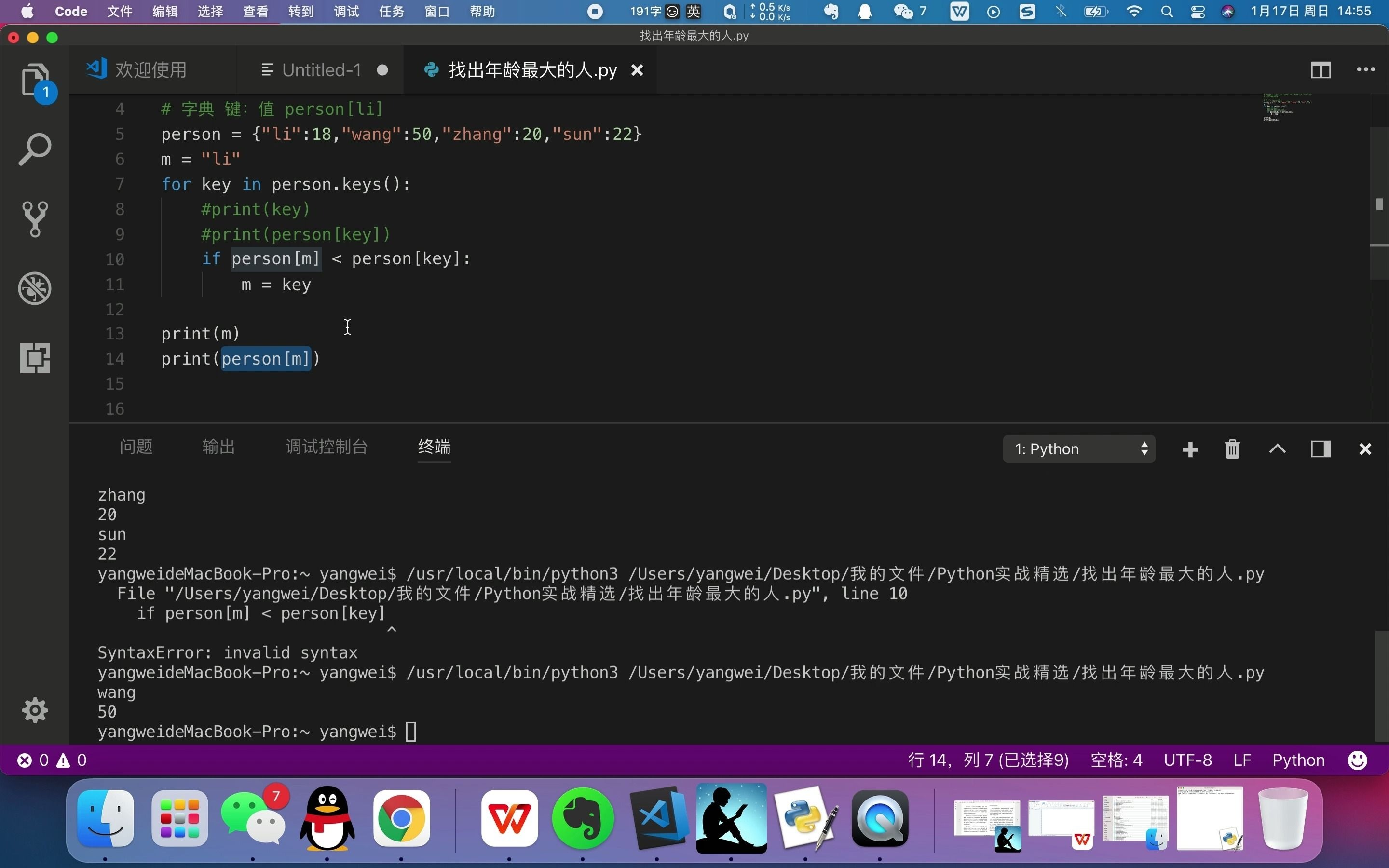 Python实战精选:找到年龄最大的人,并输出