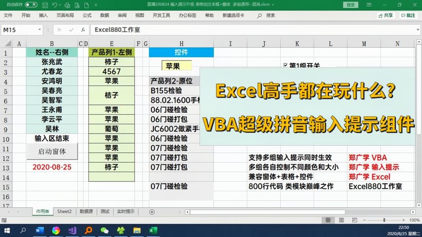 Excel真正的高手 玩的就是寂寞 只为这一个功能写了1000行代码!
