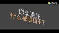 一分钟励志视频