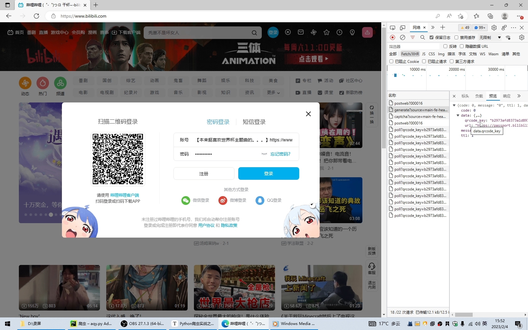 Python爬虫实战之哔哩哔哩登录篇