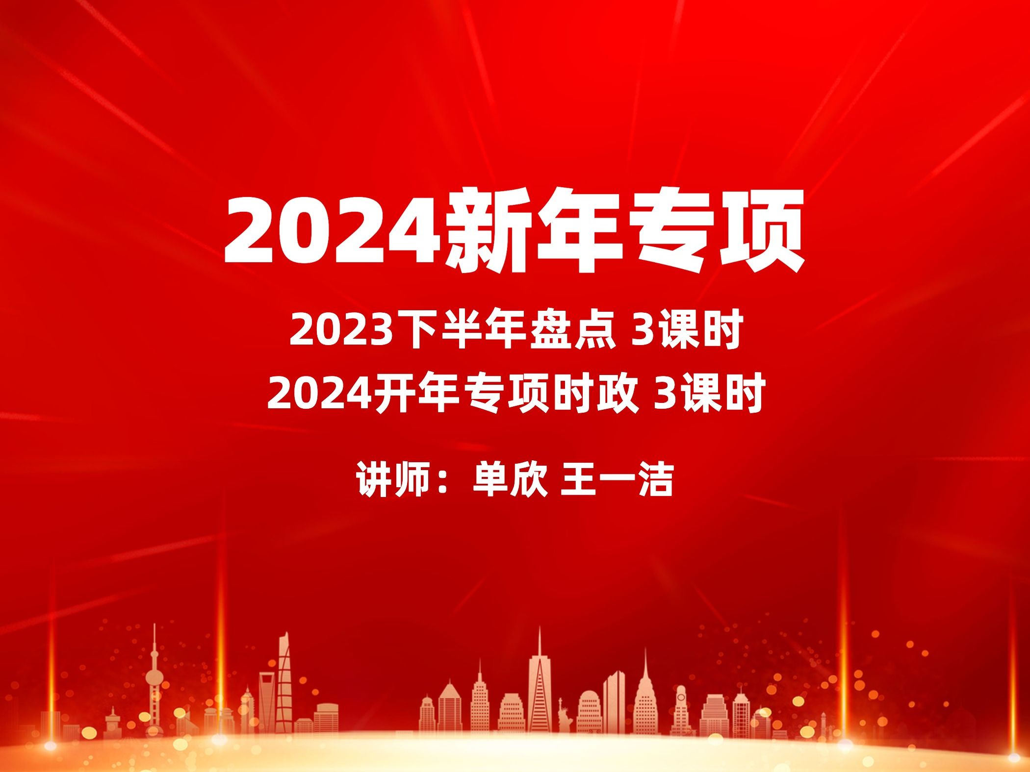 1.13中央经济工作会议考点梳理