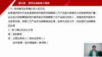软件企业会计实务_软件企业会计_软件企业会计制度