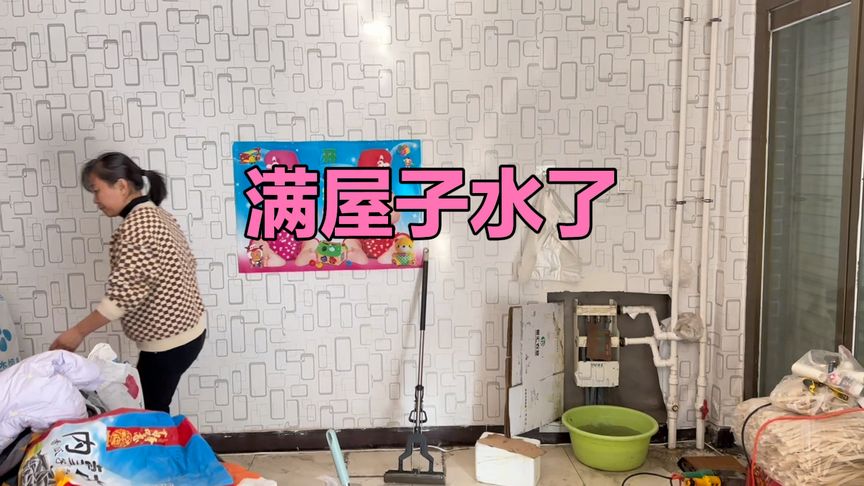 地暖管子漏水淌的满屋子水,徐霞赶紧收拾往外排水,海涛说放假吧