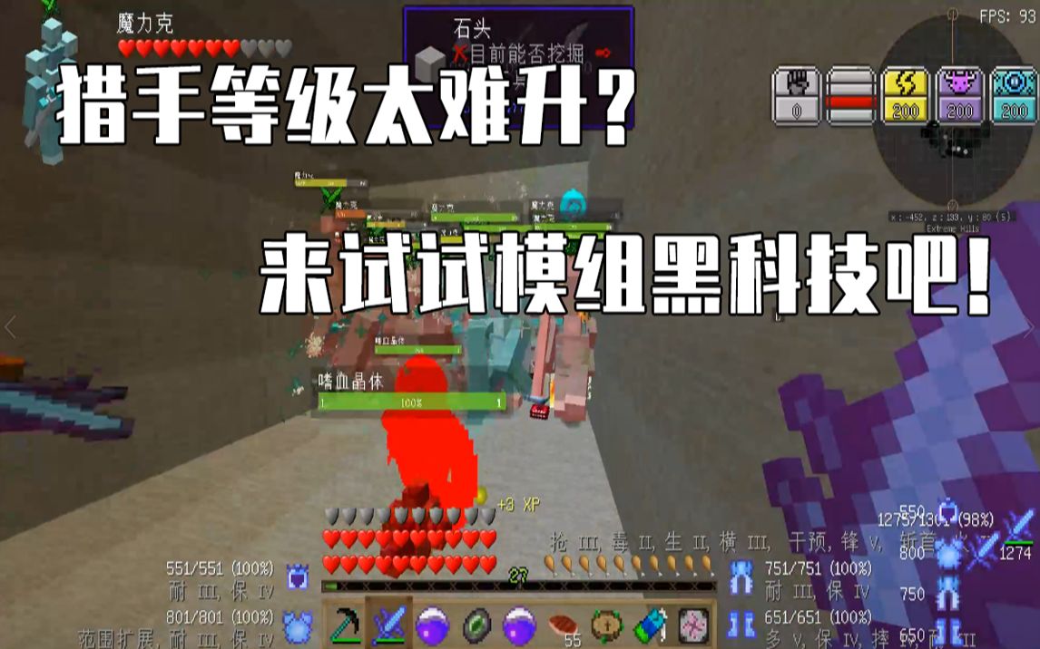 我的世界:虚无世界猎手等级太难升?来看看这波操作!