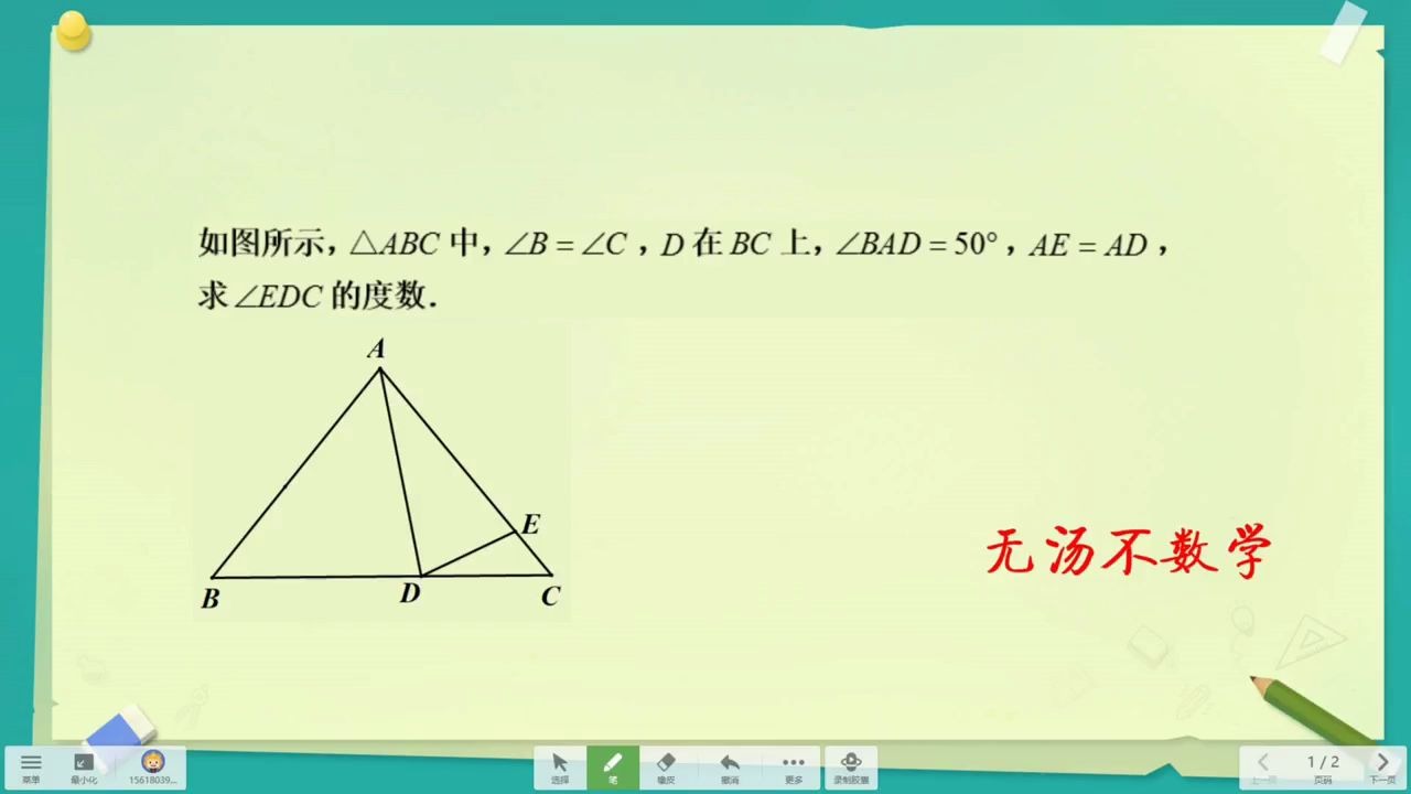 角度计算第一招,死皮赖脸设字母,最后几何画板直接完爆