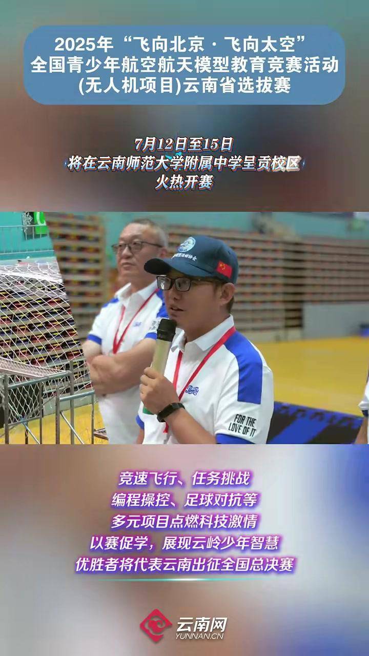 2025年"飞向北京·飞向太空"全国青少年航空航天模型教育竞赛活动(...