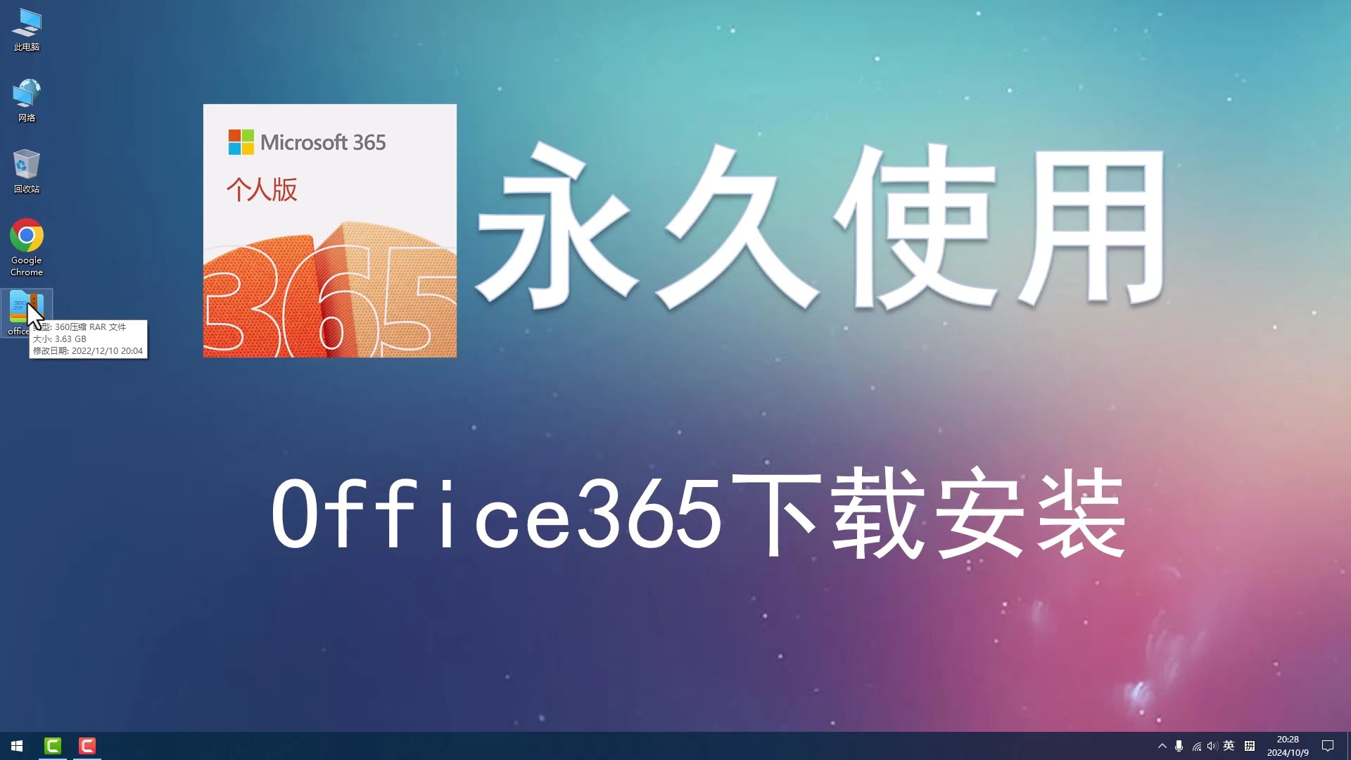 ...365永久激活秘钥office免费安装与激活office安装包办公软件下载教程...