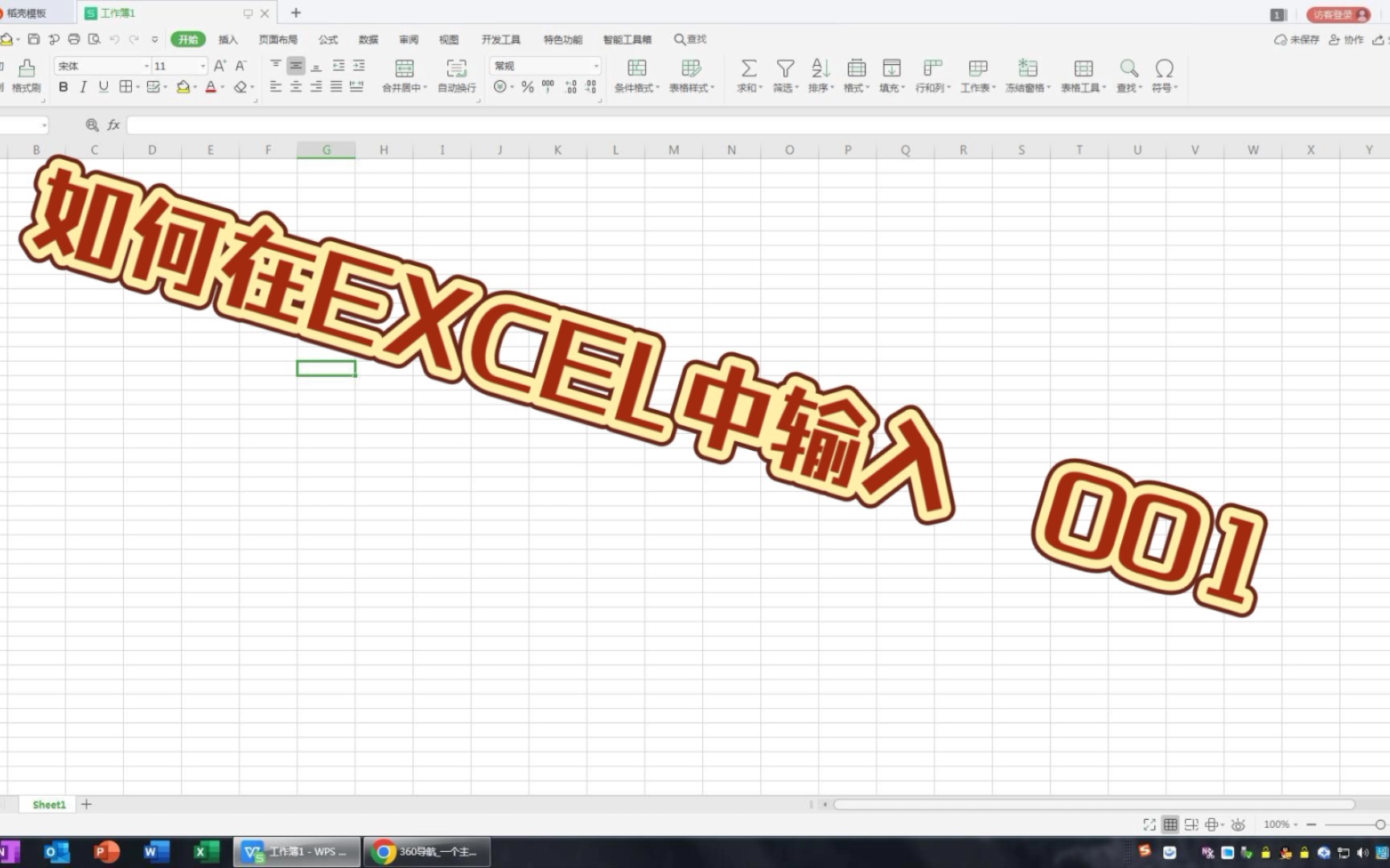 在Excel中,遇到要求把 1 输入成 001 ,可以用这两种办法,轻松解决。