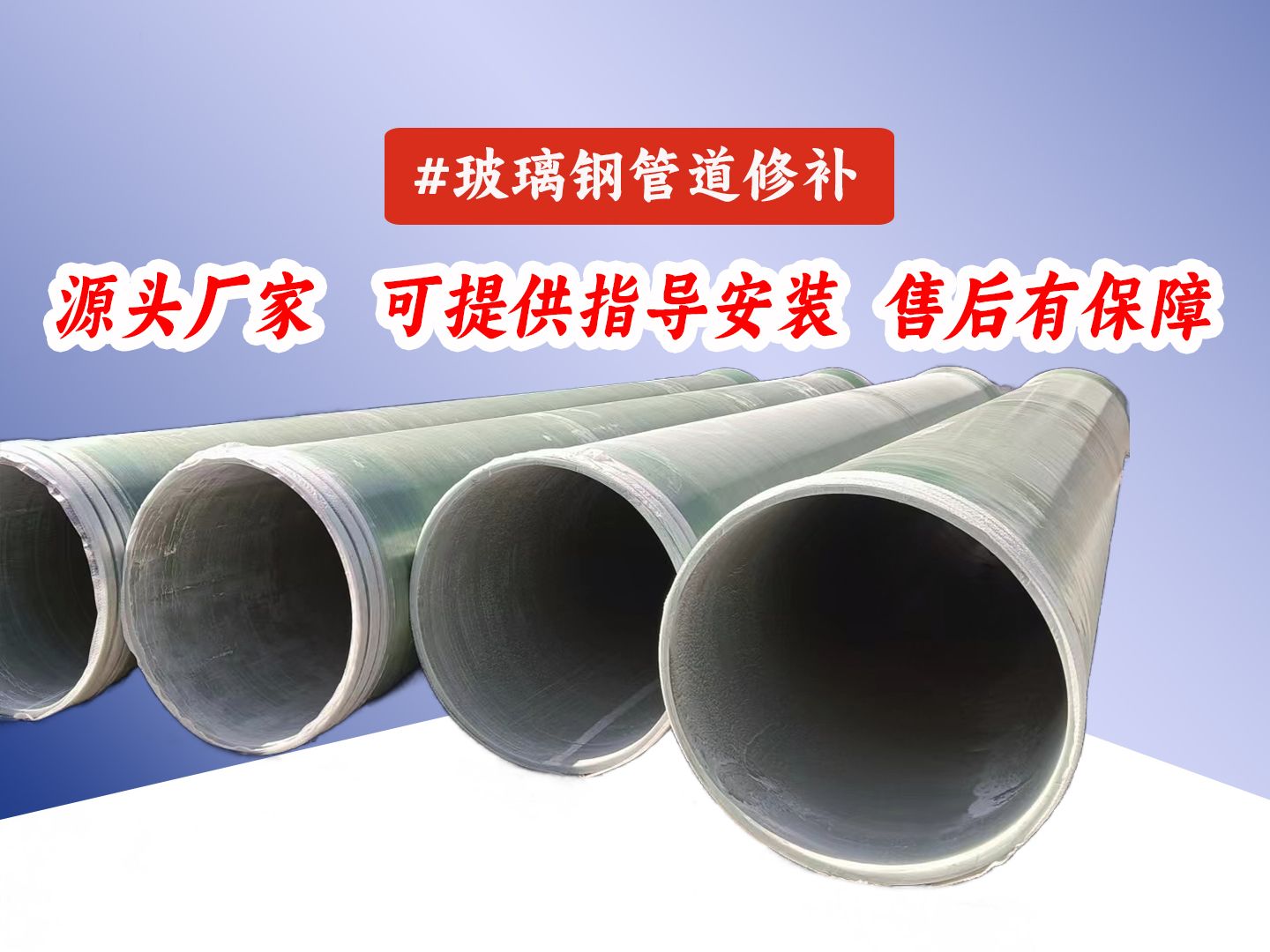 玻璃钢管道修补A南宁玻璃钢管道修补A玻璃钢管道修补方法