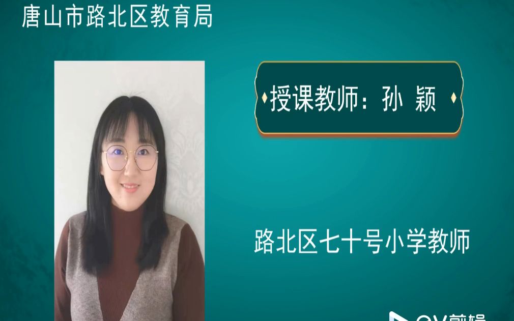....两位数加一位数(不进位)、整十数例1 孙颖 -唐山市路北区教育局微课...