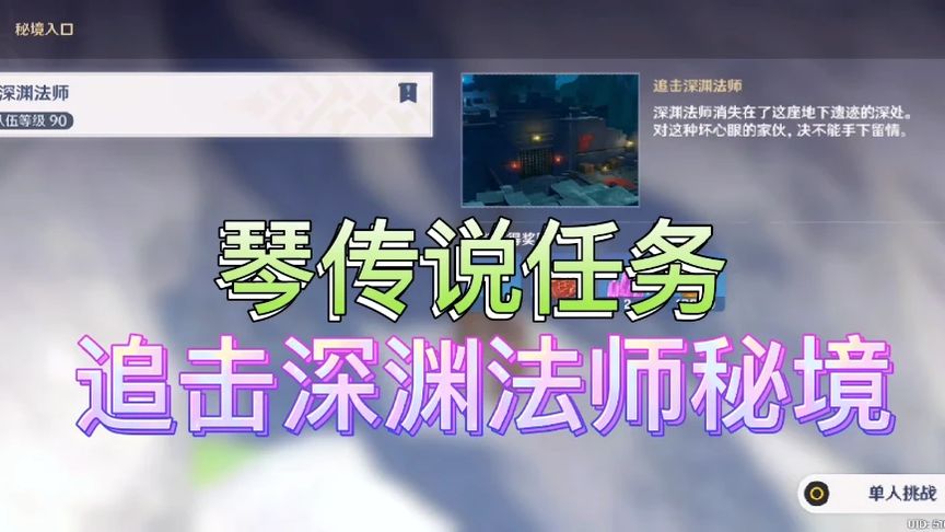 原神:琴传说任务,追击深渊法师小秘境,4个宝箱到手