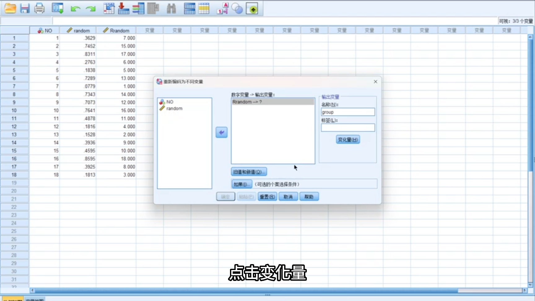 【医学统计学】电脑实验-随机分组实验