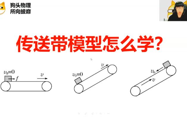 传送带模型怎么学?