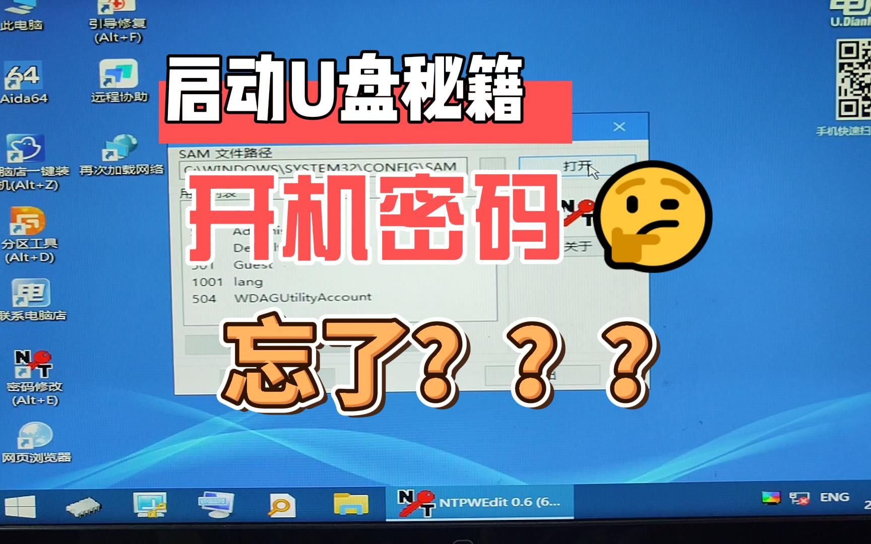 忘记电脑的开机密码怎么办?