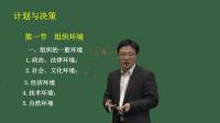 农商行(农信社)《管理知识》.管理基础知识第7讲计划与决策一