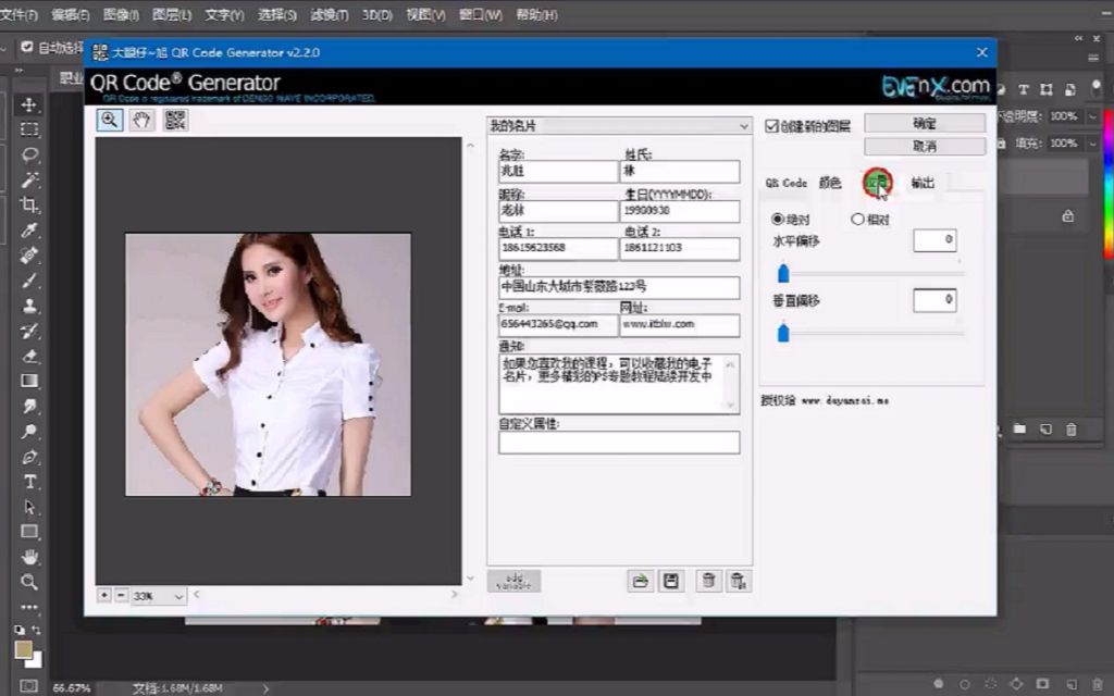 ps二维码创建视频:应用QR码滤镜制作电子名片二维码调整参数