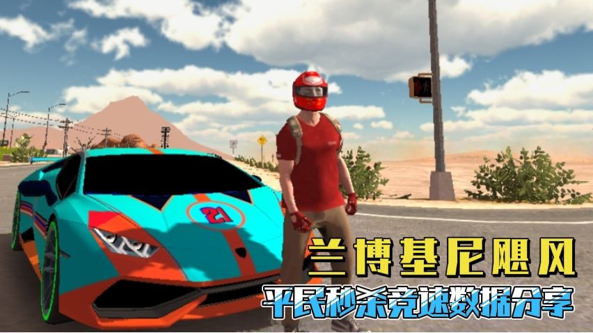 手动挡停车场#CPK#兰博基尼飓风平民竞速数据分享!