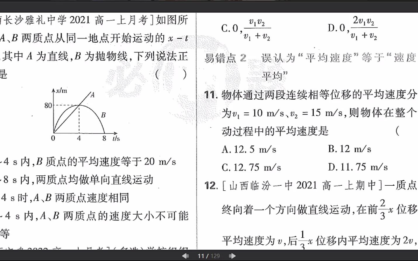 1.3速度第二课时
