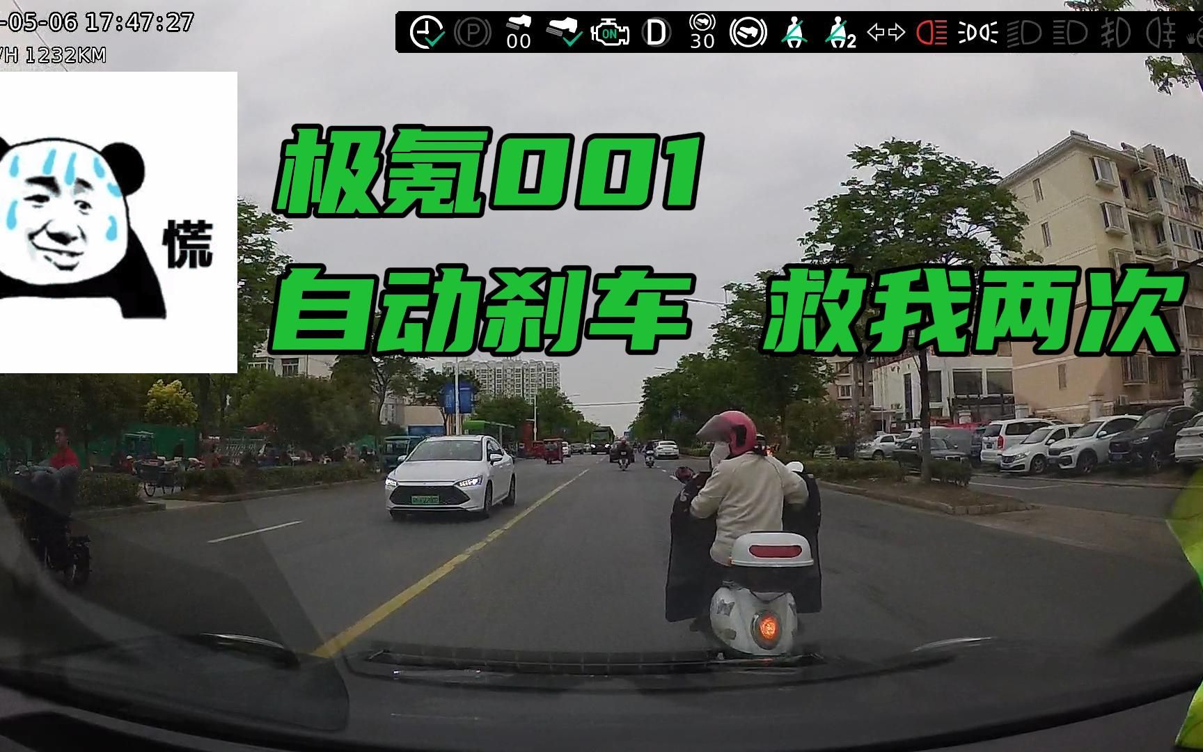 极氪001的自动刹车,救了我两次