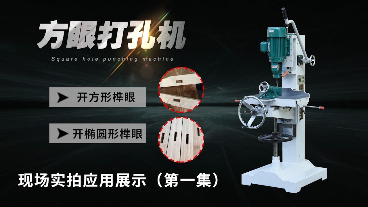 手动方眼钻孔机