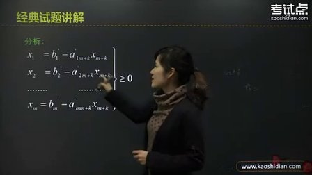 线性规划与单纯形法5