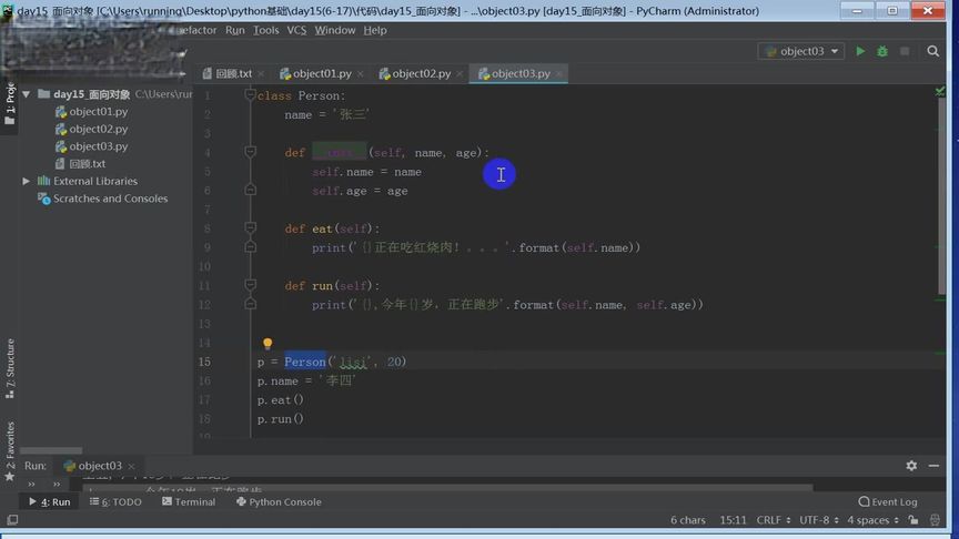 经典Python全套视频教程:第141讲,面向对象之方法补充