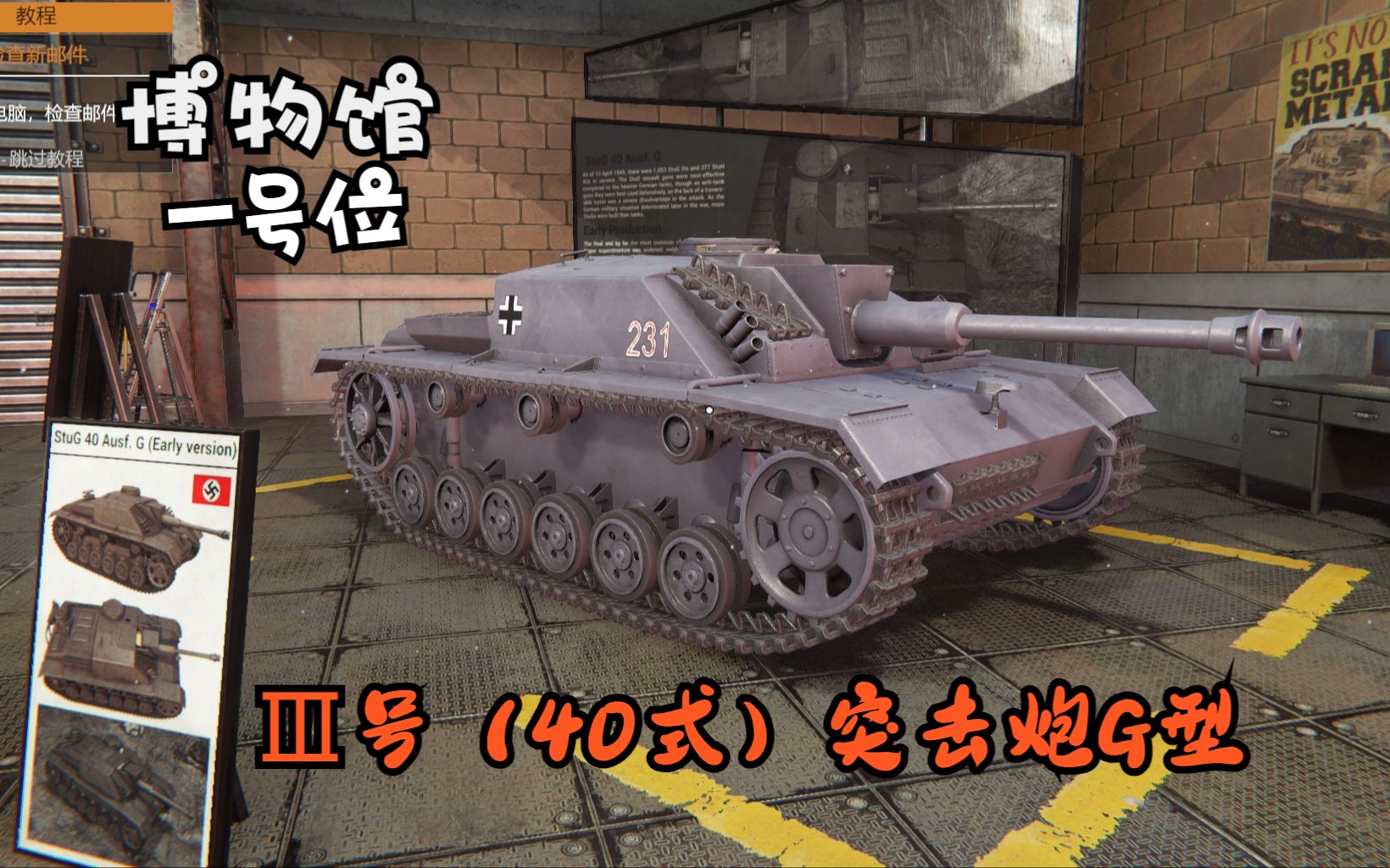 【Tank Mechanic Simulator 坦克维修模拟器】02 博物馆一号位,Ⅲ号(...