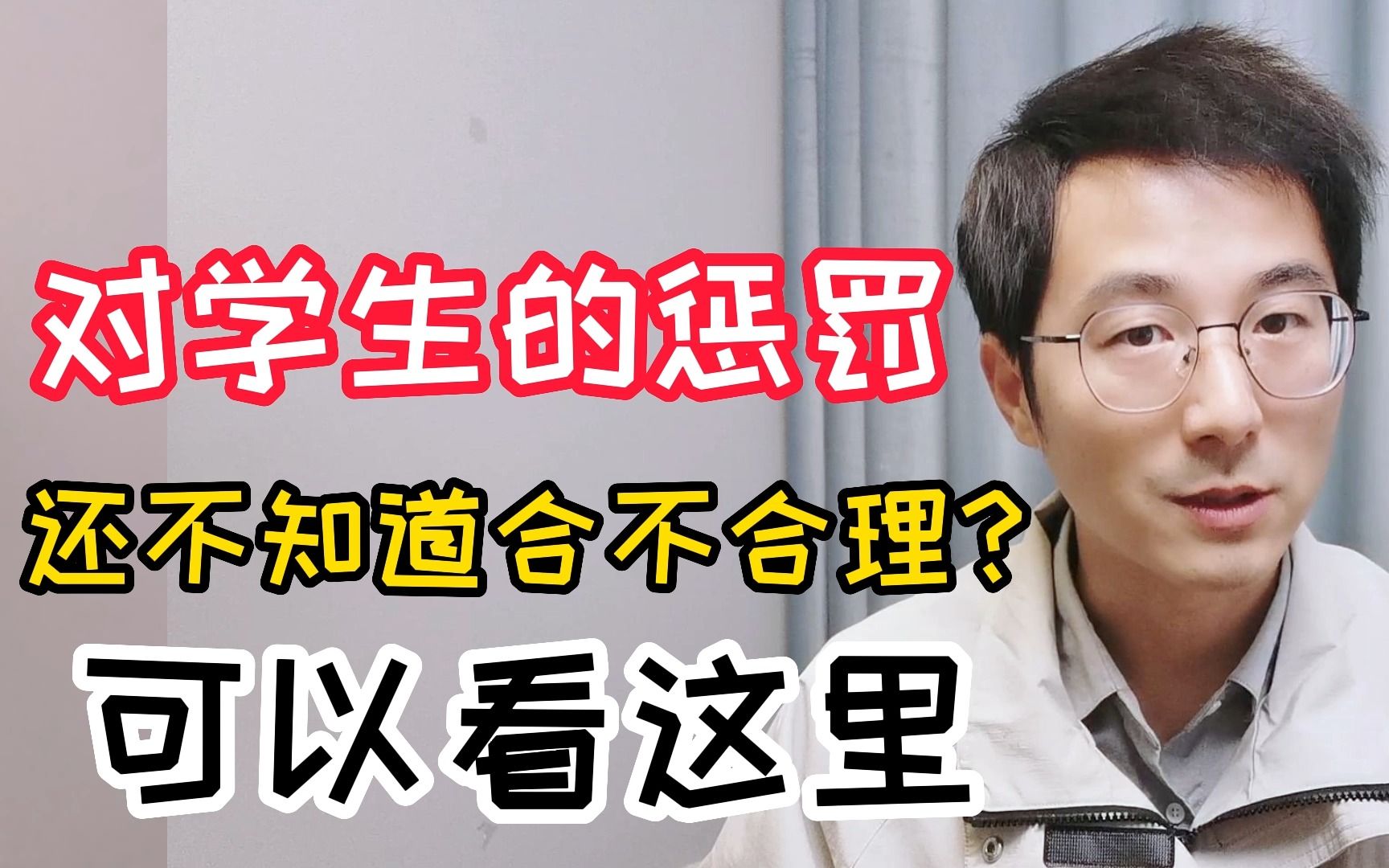 惩罚学生有哪些合理的措施?不了解的可以看一看,这才是权威