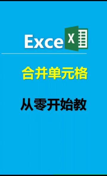 两种合并单元格的方法