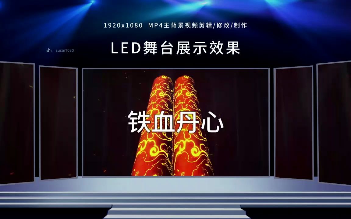 2110《铁血丹心》配乐成品MV古代战争战火舞台演出LED背景视频素材